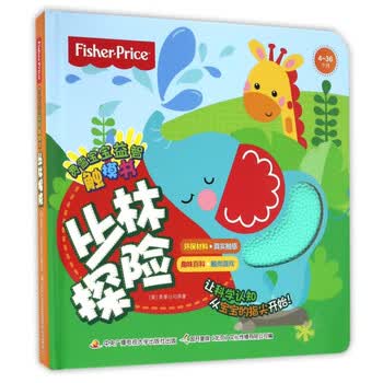 丛林探险(4-36个月)(精)/费雪宝宝益智触摸书