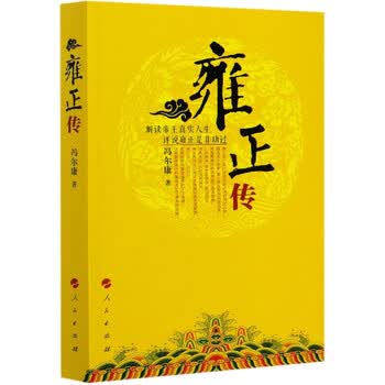 雍正传