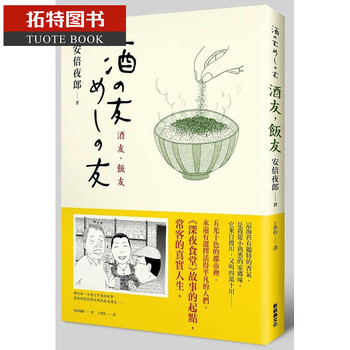 预售 港台 酒友饭友/安倍夜郎/新经典/ 深夜食堂作者新书！！台版