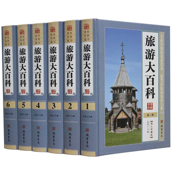 旅游大百科