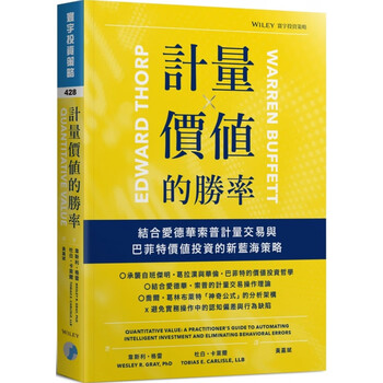 计量价值的胜率 港台图书预售