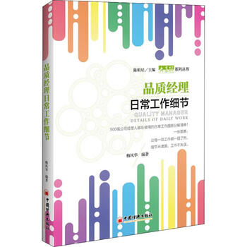 品质经理日常工作细节