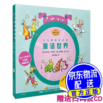 少儿舞蹈轻松学·童话世界(附CD一张）