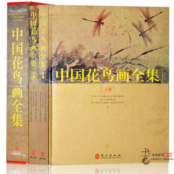 【全2册精装铜版纸彩印】 中国花鸟画全集  全套中国名家名画集