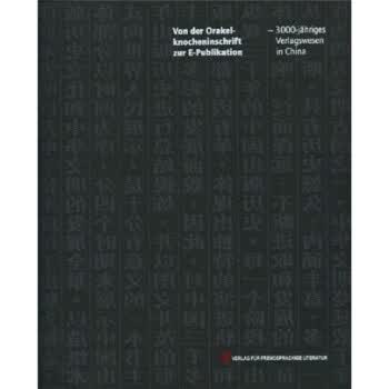 从甲骨文到E-publications(德文版)【正版图书】