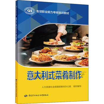 意大利式菜肴制作 图书