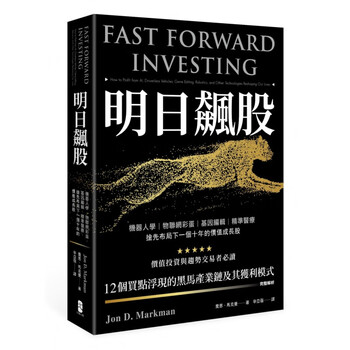 台版 明日飙股 价值投资与趋势交易者的经典读本金融投资理财股票证券商业