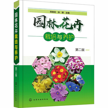 园林花卉栽培与养护 第2版