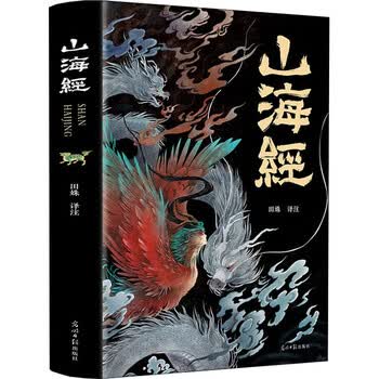 山海经 全集无删减全译全注彩图珍藏版 解山海经异兽录画册白话文历史地图册百科全书