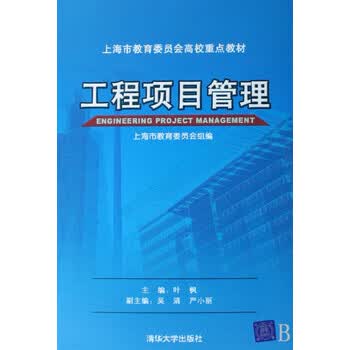工程项目管理
