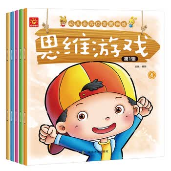 全5册 幼儿全方位发展训练思维游戏第1辑 专注力提升 空间认知 抽象数学