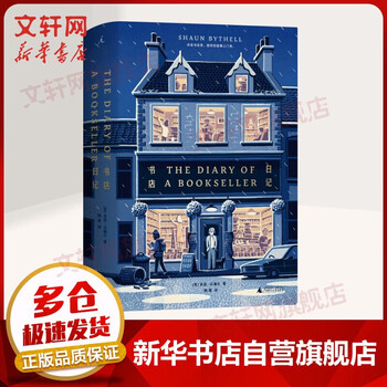 【包邮】畅销作品集 书店日记