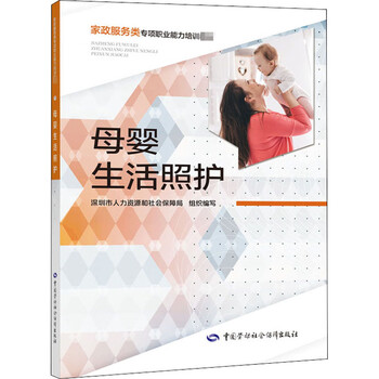 母婴生活照护