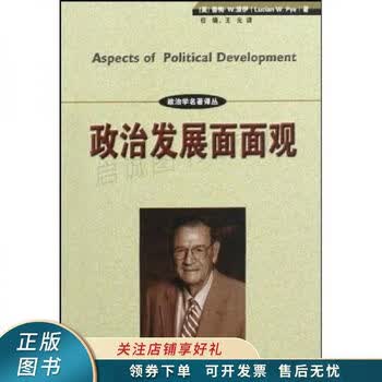 政治发展面面观