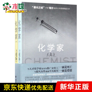 化学家(上下)