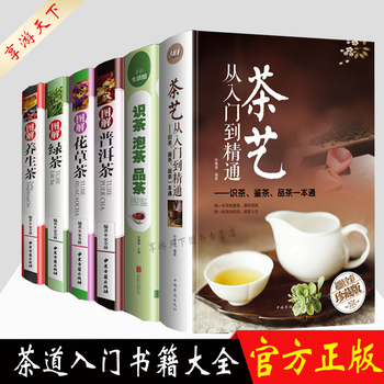 茶经 茶书籍大全6册 学知识茶艺书籍茶道入门茶书识茶泡茶品茶中国茶叶文化评茶员关于茶叶知识的书普洱茶