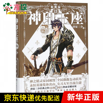 神印王座(典藏版13)