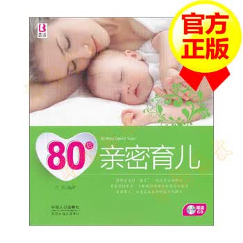 80后亲密育儿