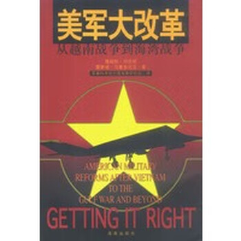 美军大改革