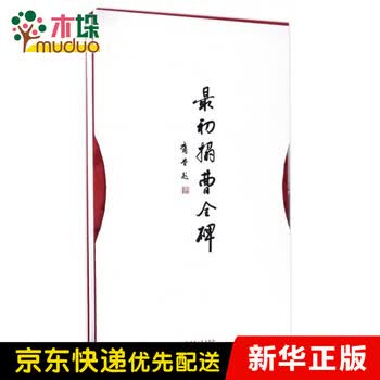 *初拓曹全碑(精)