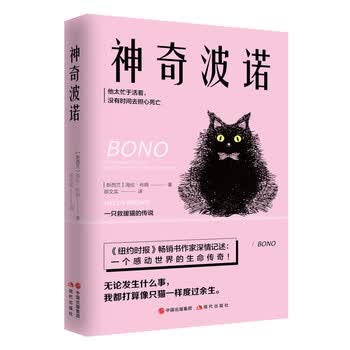 神奇波诺