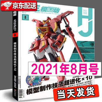 【多规格】模工坊杂志期刊 钢普拉入门 模工坊系列模型制作图书 模工坊2022年1月刊：第24届全日本 模工坊2021年8月刊：模型制作技法进化X10