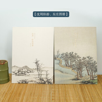 沈周卧游+东庄图册全套2册 甄选39帧明代绘画大师山水花鸟画作品集 单片装帧可临摹鉴赏可装饰收藏画册