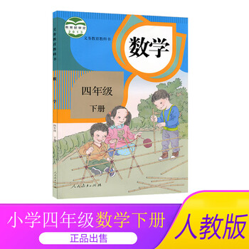 2022小学4四年级下册数学书人教版课本教材教科书人民教育出版社四年级下册下学期数学课本四下数学