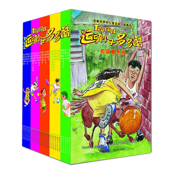 运动小子多多酷（套装 全29册）