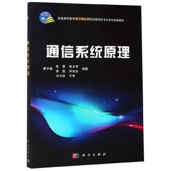 通信系统原理