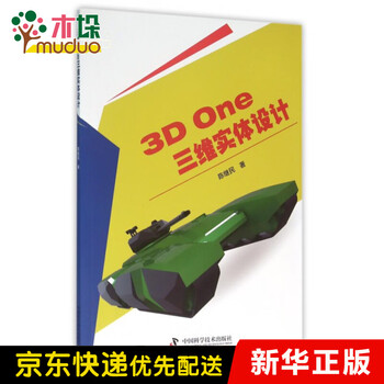 3D One三维实体设计