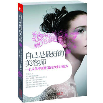 自己是的美容师【正版图书，放心下单】