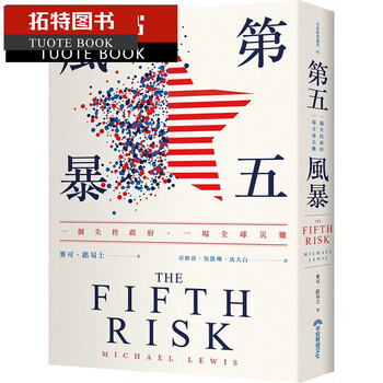 预售 麦可．刘易斯第五风暴：一个失控政府，一场灾难早安财经港台图书
