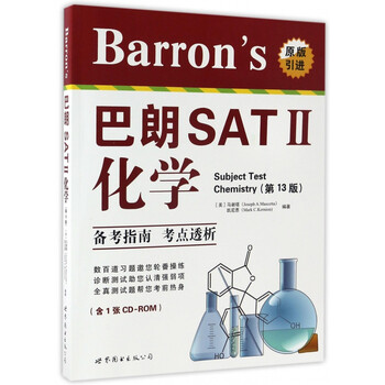 Barron's巴朗SATⅡ化学(附光盘**3版)(英文版)