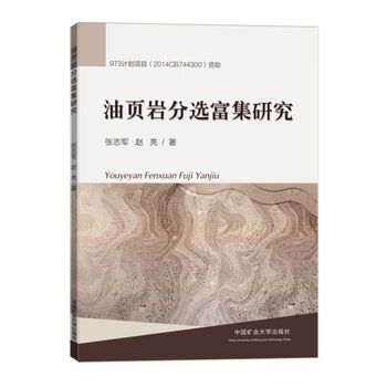 油页岩分选富集研究