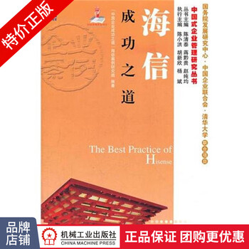 (特价书) 海信成功之道218523