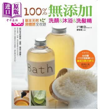 自己做100%无添加洗颜 沐浴 洗发精 60款草木天然液体皂全收录 港台原版 糖亚Tonya 苹果屋