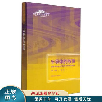半导体的故事