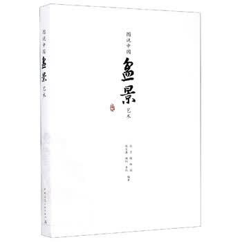 图说中国盆景艺术