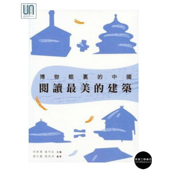 阅读美的建筑 香港三联书店 刘文丰 艺术社科 进口 港版