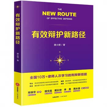 有效辩护新路径