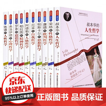 外国哲学名家丛书全套10册 哲学类书籍 人生的智慧叔本华理想国柏拉图阿德勒罗素尼采的书