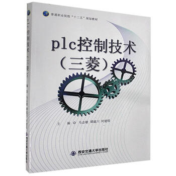 PLC控制技术:三菱