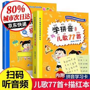 全套2册  学拼音儿歌77首韩兴娥正版大字护眼拼音描红本三字童谣拼读训练一年级二幼小衔接自然拼读一日 【大字护眼】拼音描红本