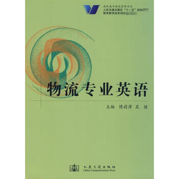 物流专业英语