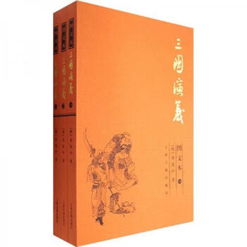 三国演义.图文本 全三册 [明]罗贯中 上海古籍出版社9787532536870