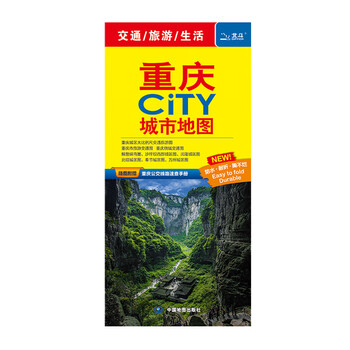 重庆city城市地图