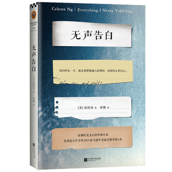 【正版包邮】无声告白(美) 伍绮诗作品击败史蒂芬·金及其他99位作家当选亚马逊年度图书好书畅销文学小