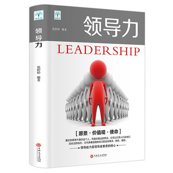 领导力 管理书籍