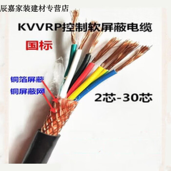 迎科电缆ZR-KVVRP多股软控制屏蔽电缆信号 8芯 1平方毫米【图片 价格 品牌 报价】-京东